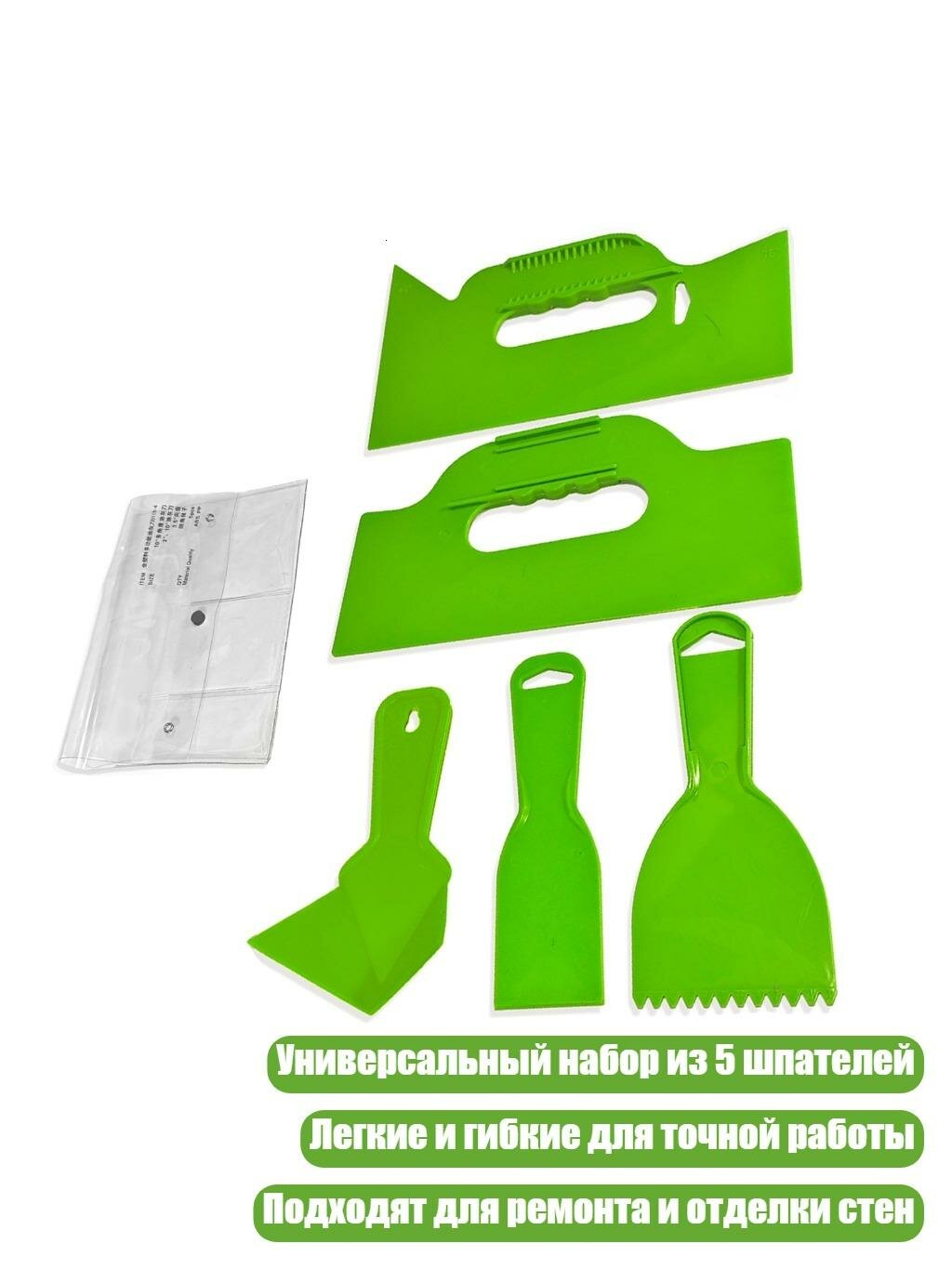 Набор из 5 пластиковых шпателей для ремонта стен