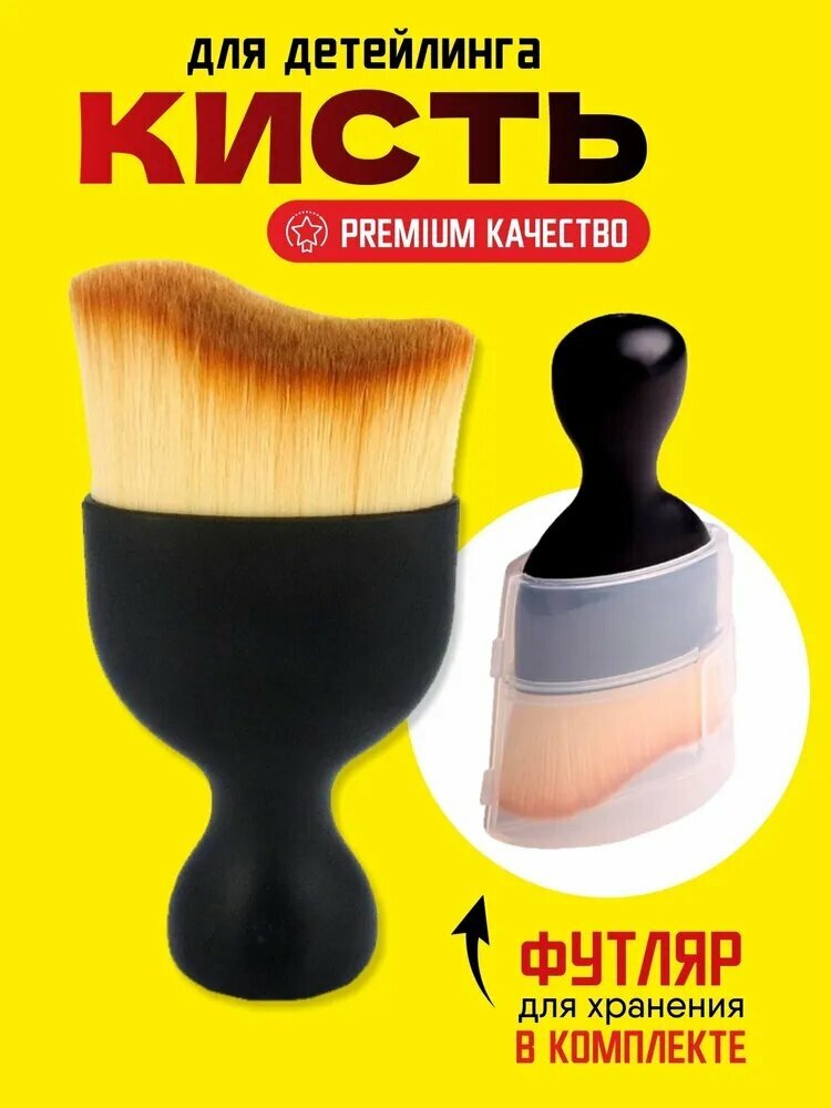 Кисть для детейлинга, 1 шт.