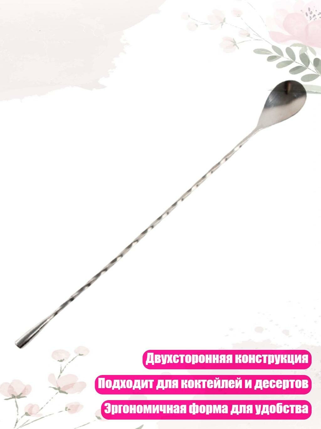 Двухсторонняя барная ложка из нержавеющей стали 304, Пуля 304 30см