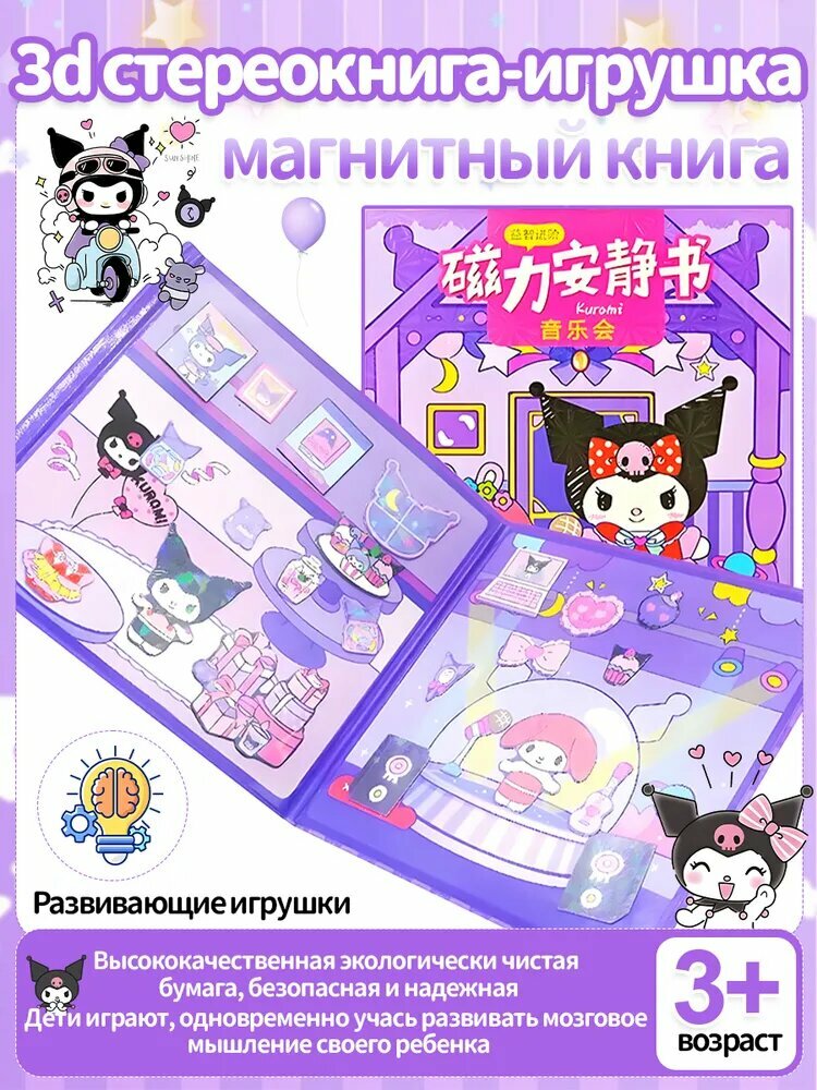 Kuromi My Melody и Pochacco книжка-игрушка куклы на магнитах, для девочек
