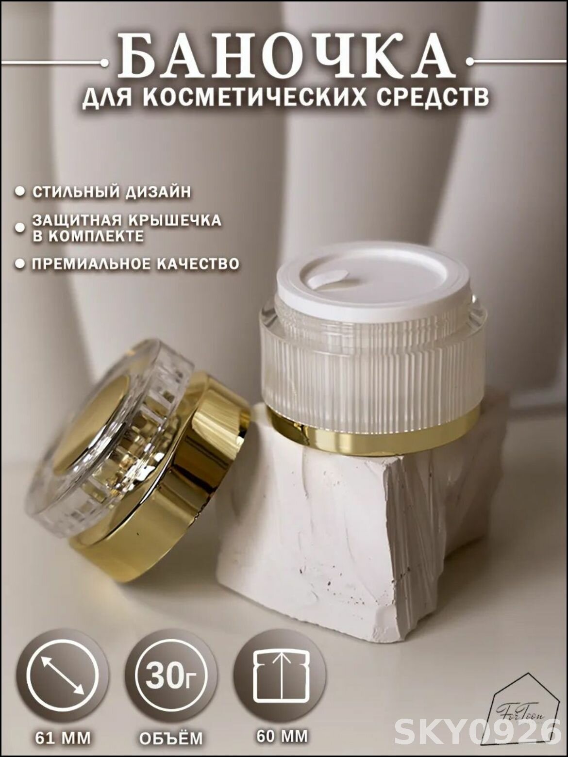 Флакон для крема