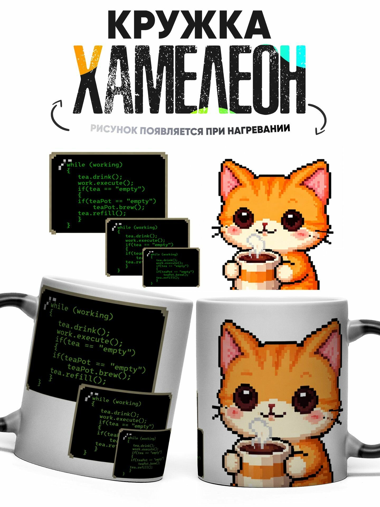 Кружка хамелеон Котик программист айтишник код 330 мл