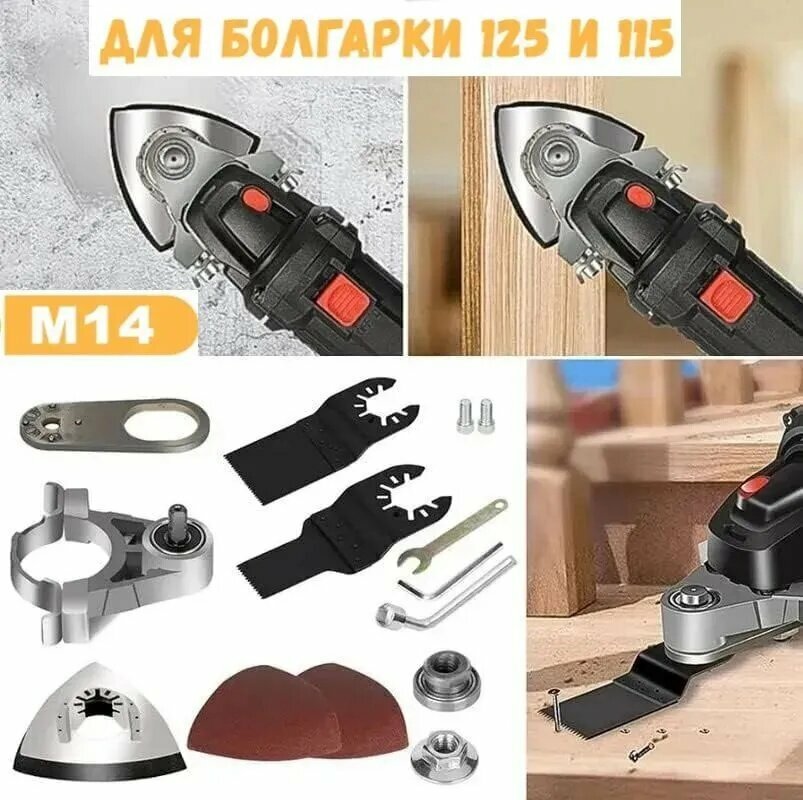 Насадка на инструмент(Насадка-реноватор на болгарку/УШМ многофункциональный инструмент для точных работ)