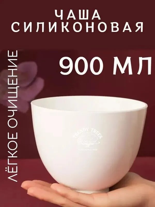 Чаша силиконовая гибкая для замеса гипса и других строительных материалов 900 мл