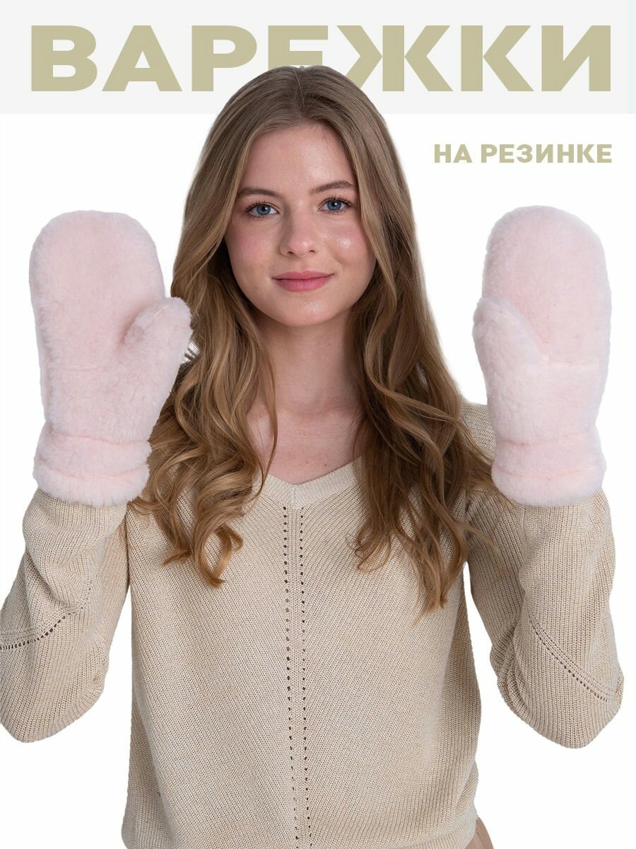 Варежки для женщин