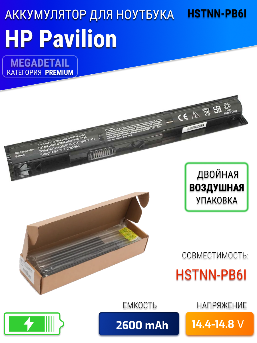 Батарея (аккумулятор) для ноутбука HP HSTNN-PB6I (аналог), черный