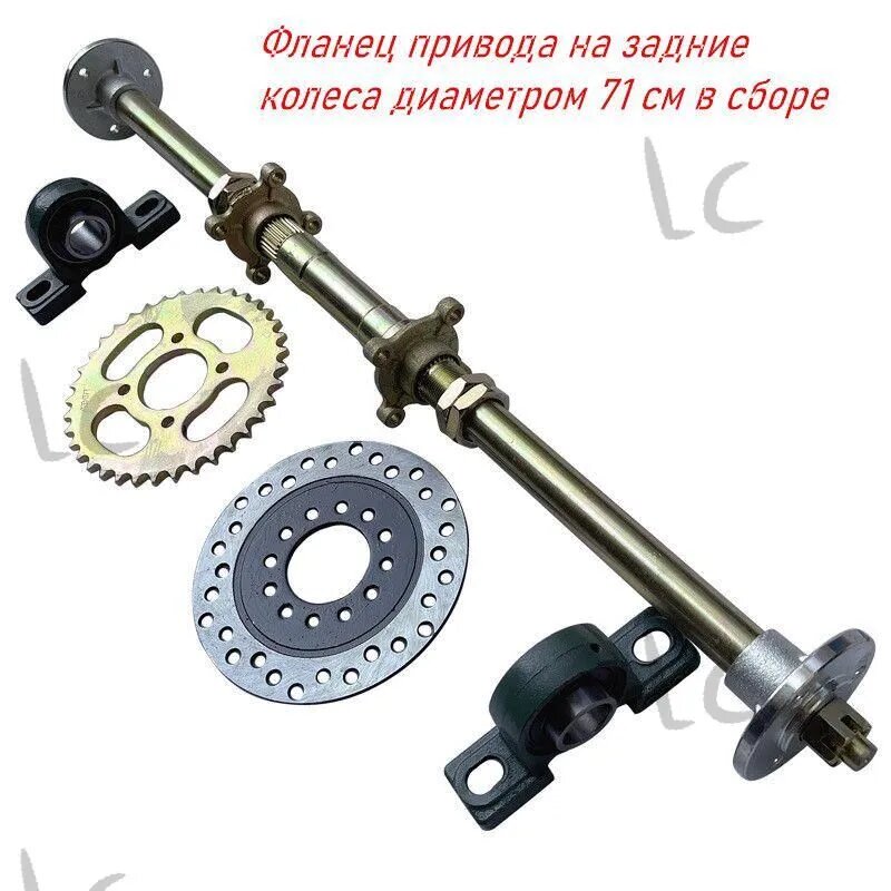 Квадроцикл Задняя ось 71см фланец заднего привода в сборе(5 дюймов)T
