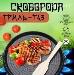 Сковорода гриль на газовую печь круглая