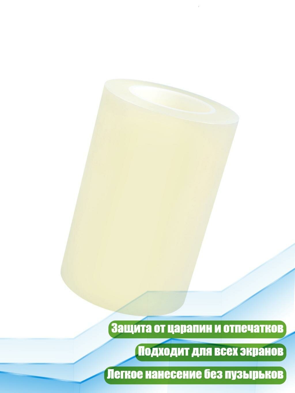 Лента-адгезив для очистки экранов, 8cm