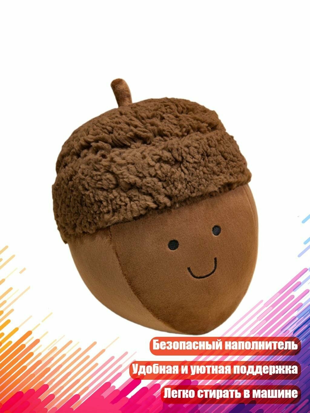 Плюшевая игрушка желудь, маленький