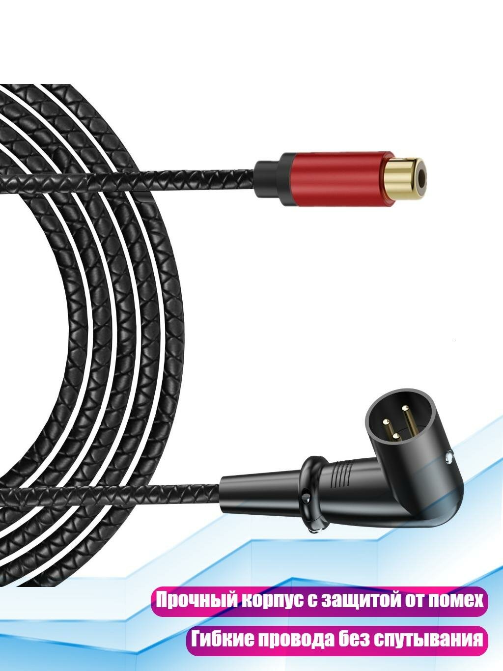 Позолоченные XLR (мама) — RCA (папа), аудиокабель, 3 длины, 3m - локоть