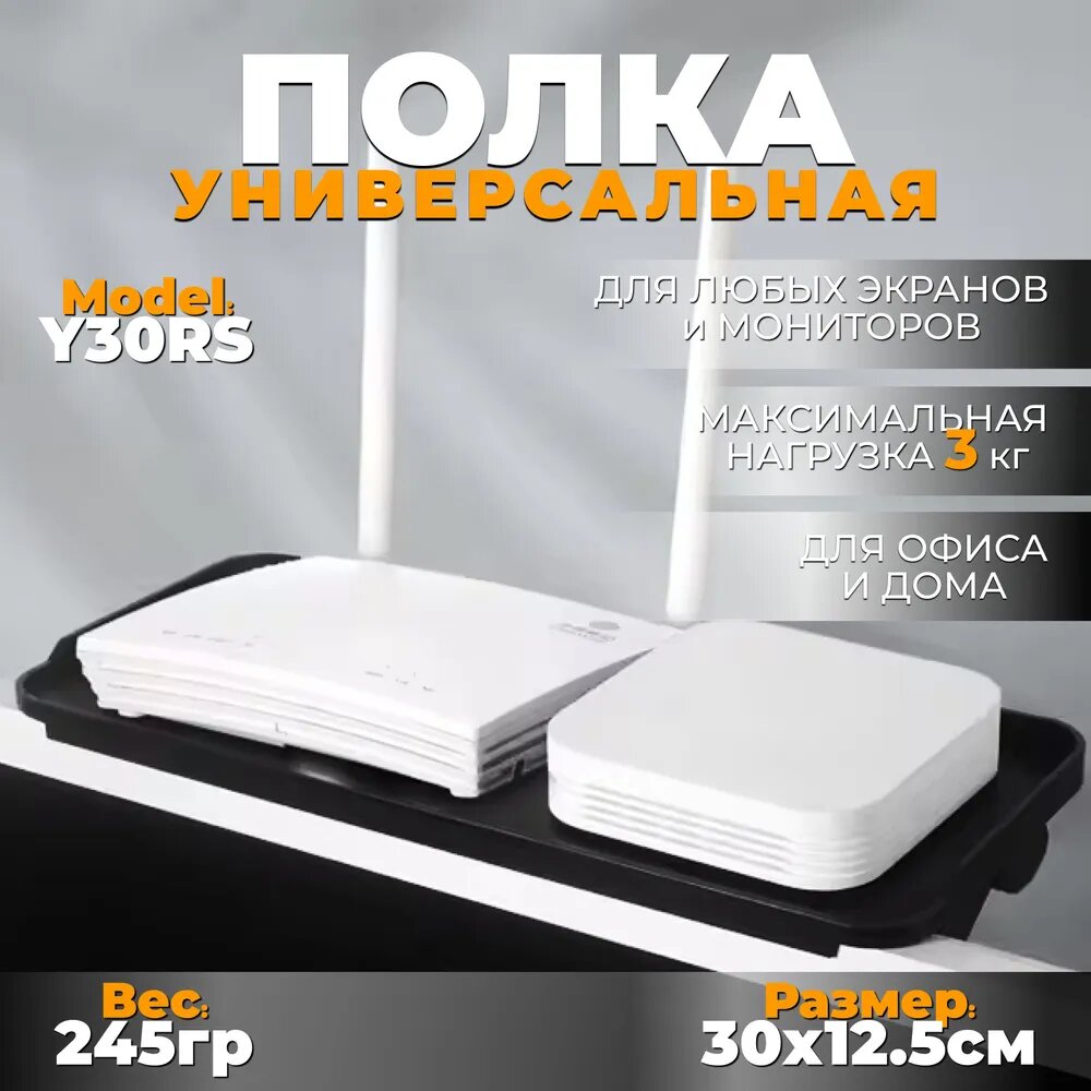 Полка кронштейн регулируемая универсальная навесная на телевизор и монитор компьютера для приставки роутера модема размер MAX 30х12.5х5 см нагрузка более 3х кг