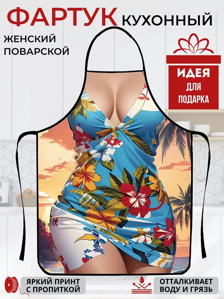 Фартук кухонный 1шт, Баунти Красивый цвет Y706