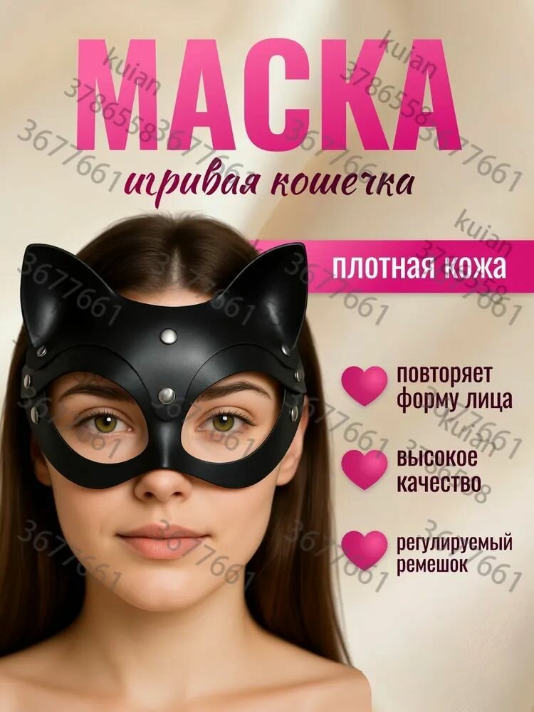 Эротическая маска Кошечки бдсм, интим товары, 18+