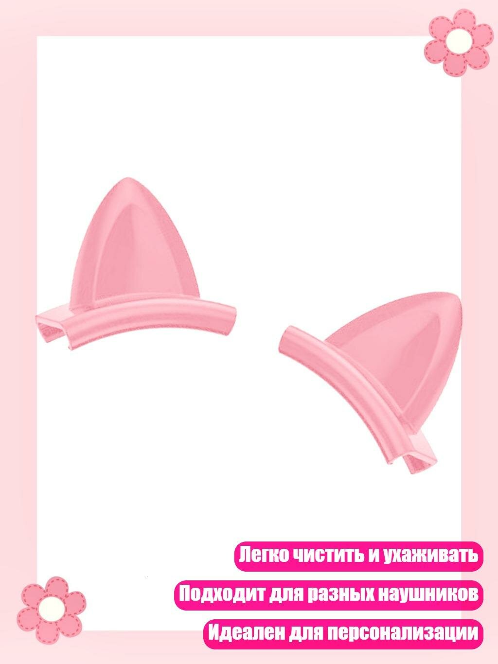 Силиконовые ушки для наушников, Розовый