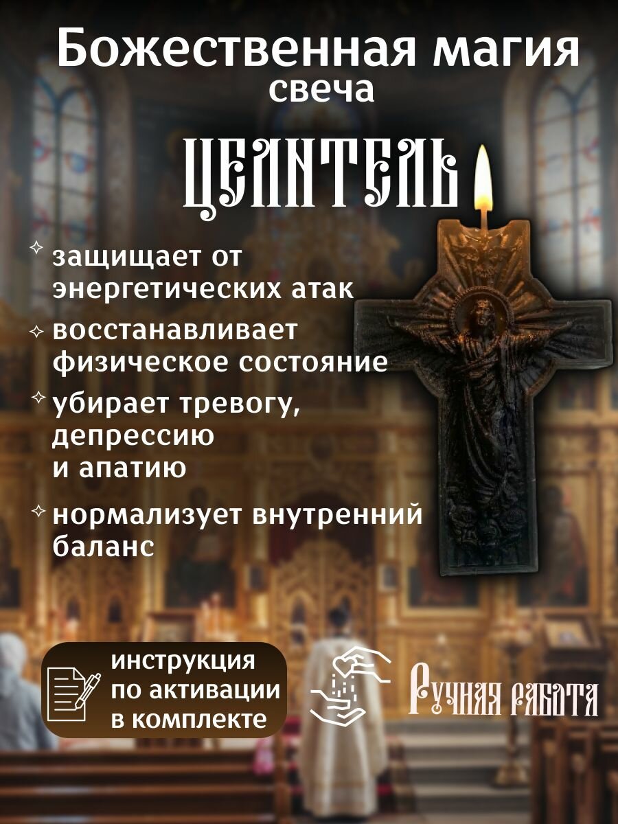 Свеча, "целитель", с травами, магическая, заговорённая, фигурная, чёрная