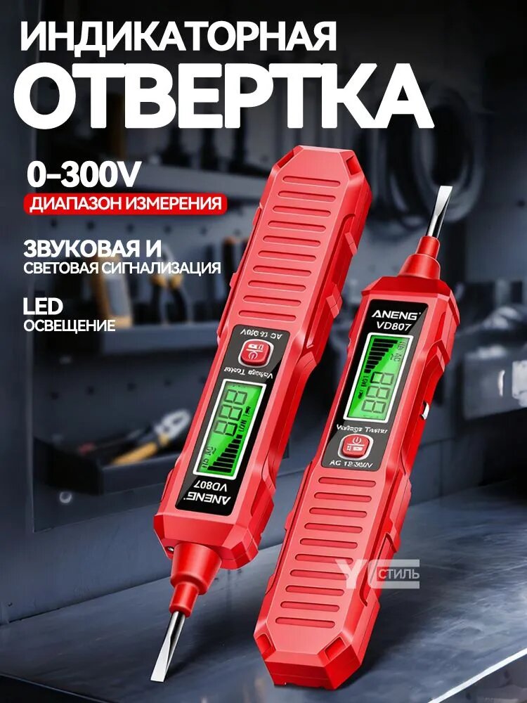 Индикаторная отвертка тестер (пробник) со световым и звуковым индикатором напряжения, детектор напряжения переменного тока