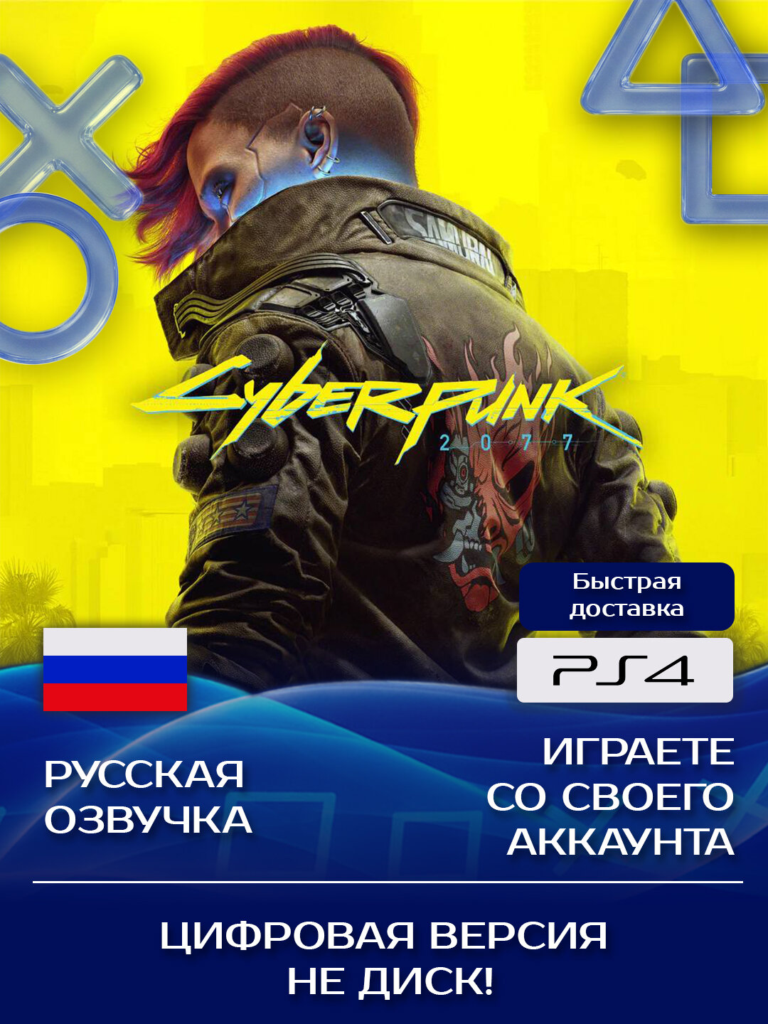 Игра Cyberpunk 2077 Standard Edition для PlayStation PS4(! НЕ подходит для PS5)
