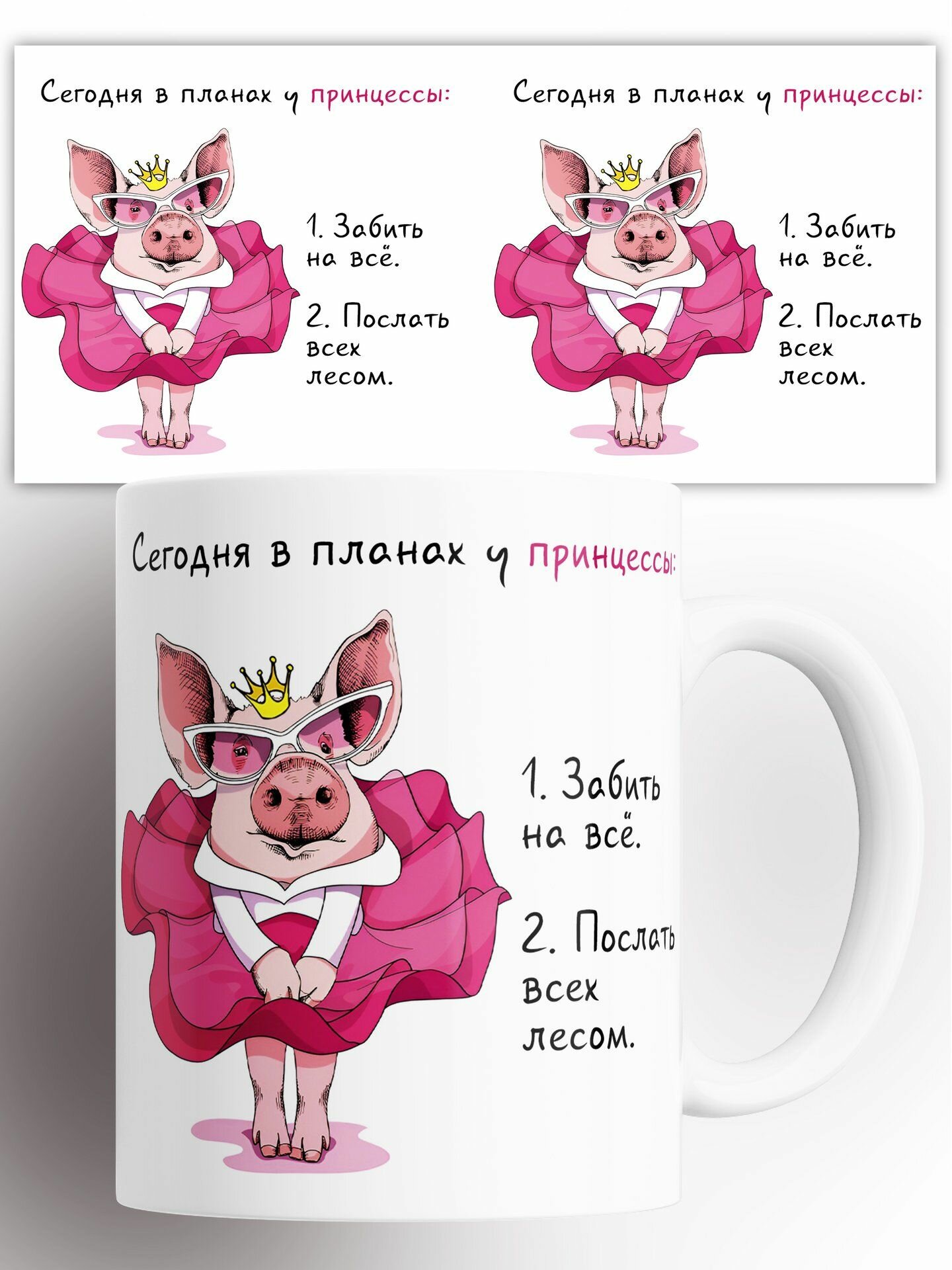 Кружка Планы принцессы забить на все 330 мл