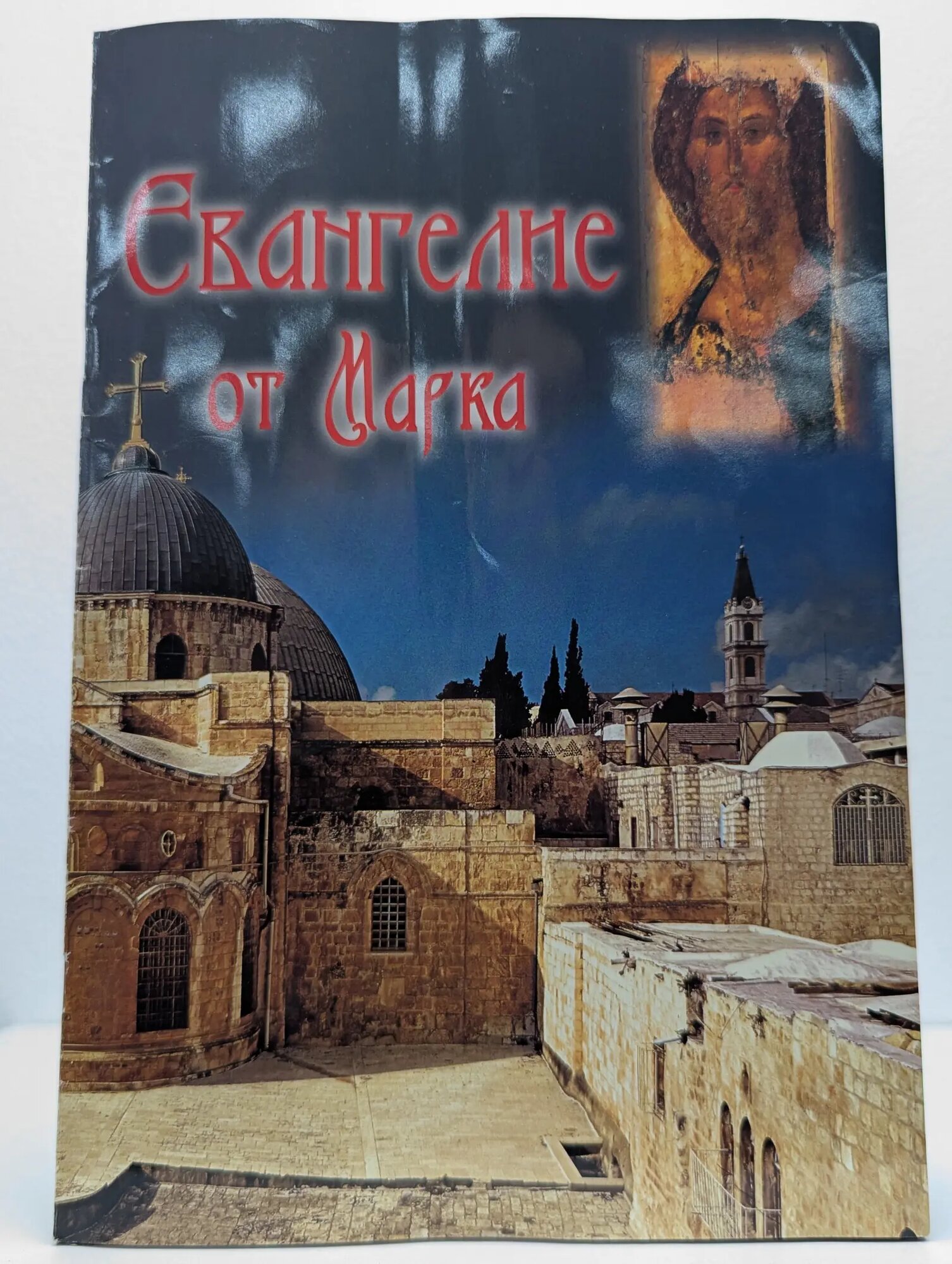 Евангелие от Марка Сборник 2008