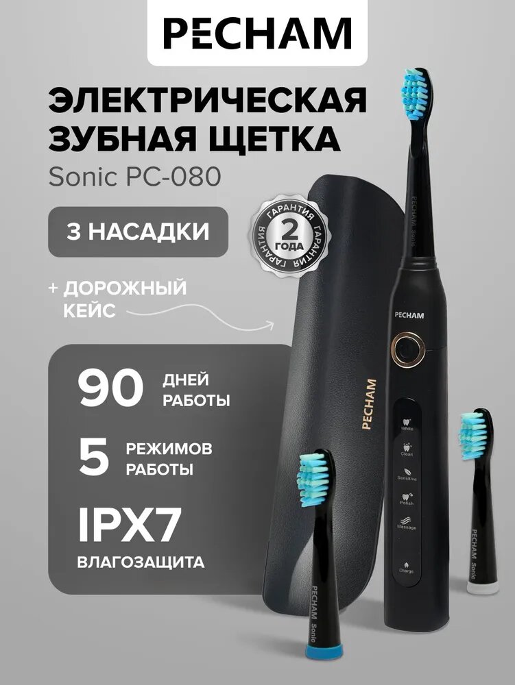 Электрическая зубная щетка