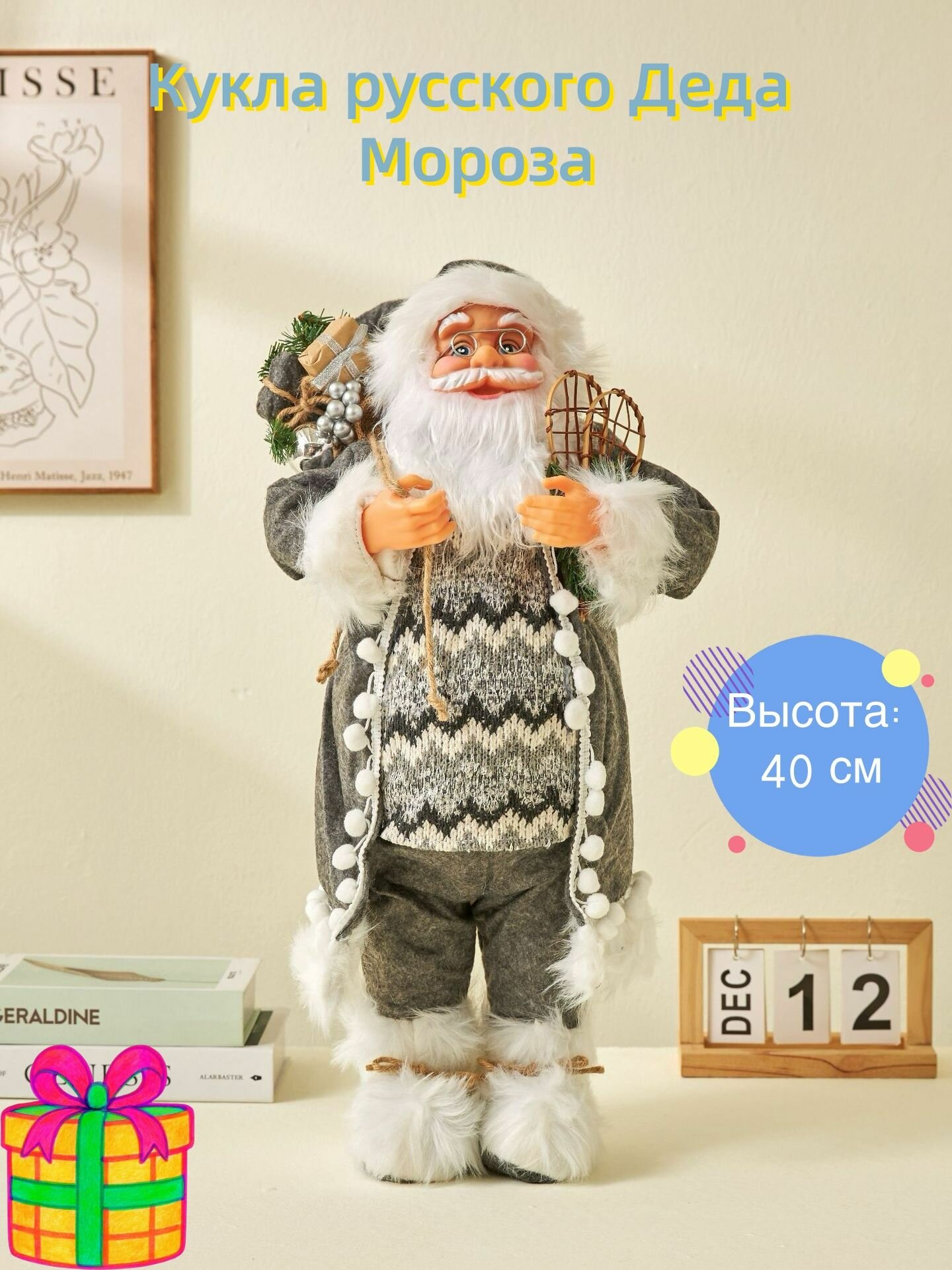 Дед мороз и снегурочка под елку русские, Создаёт праздничное настроение, 30cm