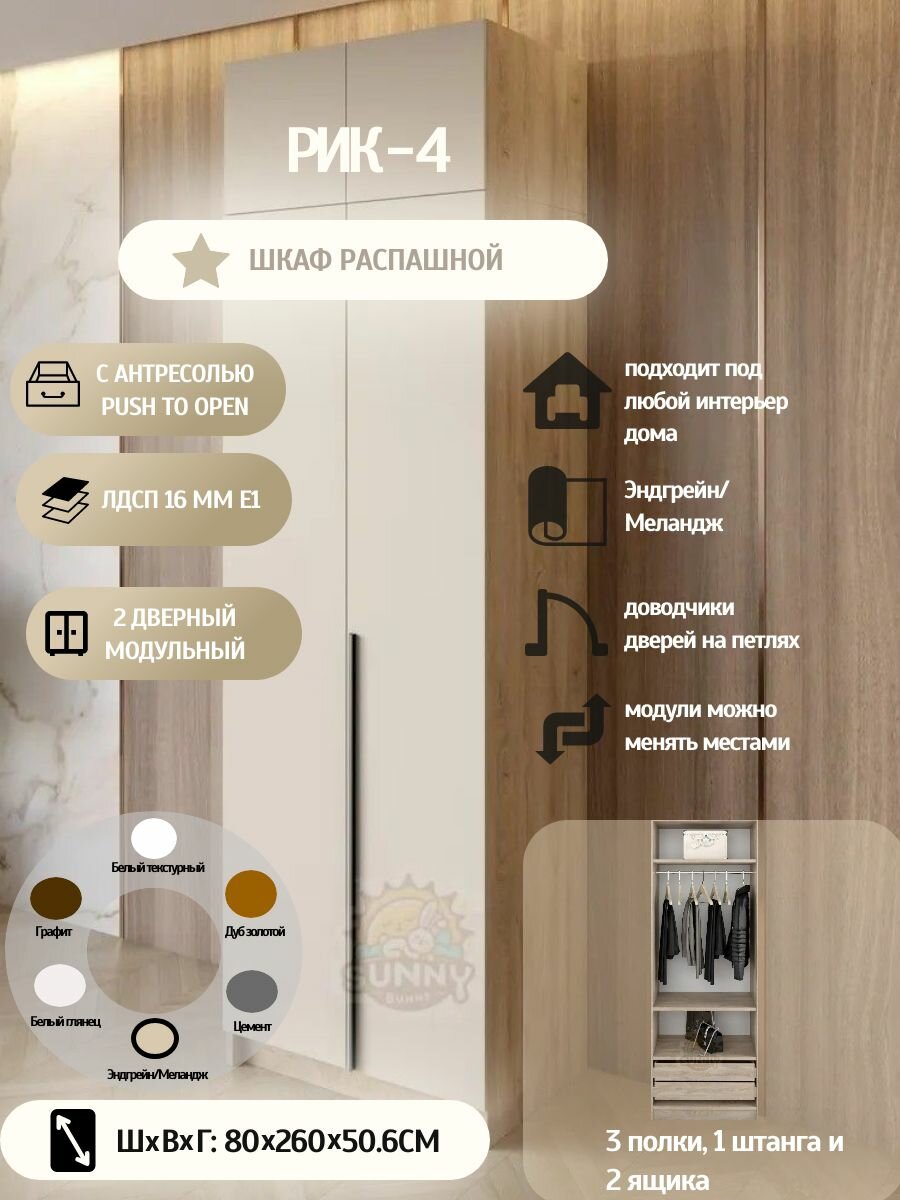 Шкаф распашной РИК 4, 2х дверный с антресолью, (Эндгрейн/Меланж) 260х80.1х50.6 см.