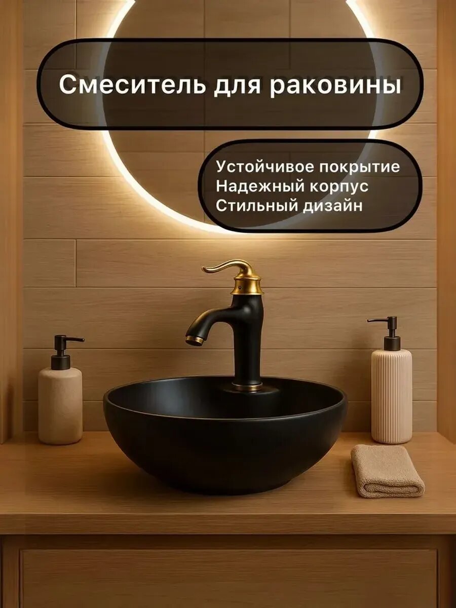 Смеситель для раковины (умывальника), цвет черный