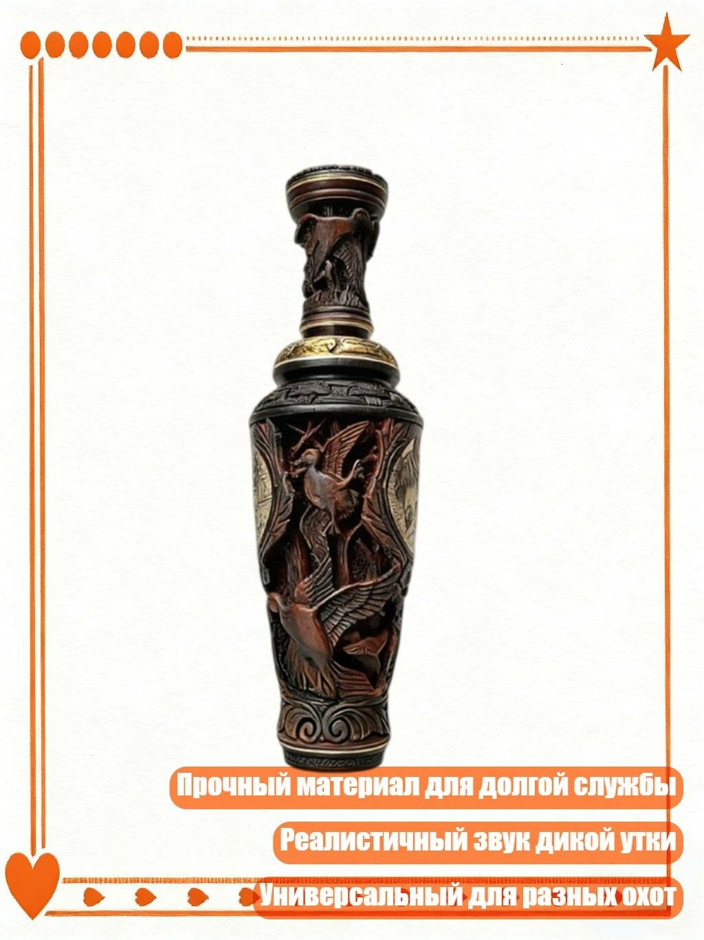 Свисток для охоты на утку, гуся, фазана