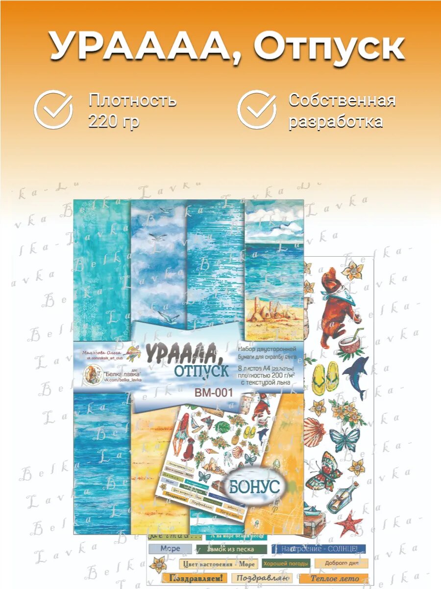 Набор бумаги с текстурой льна "Ураааа, отпуск!"