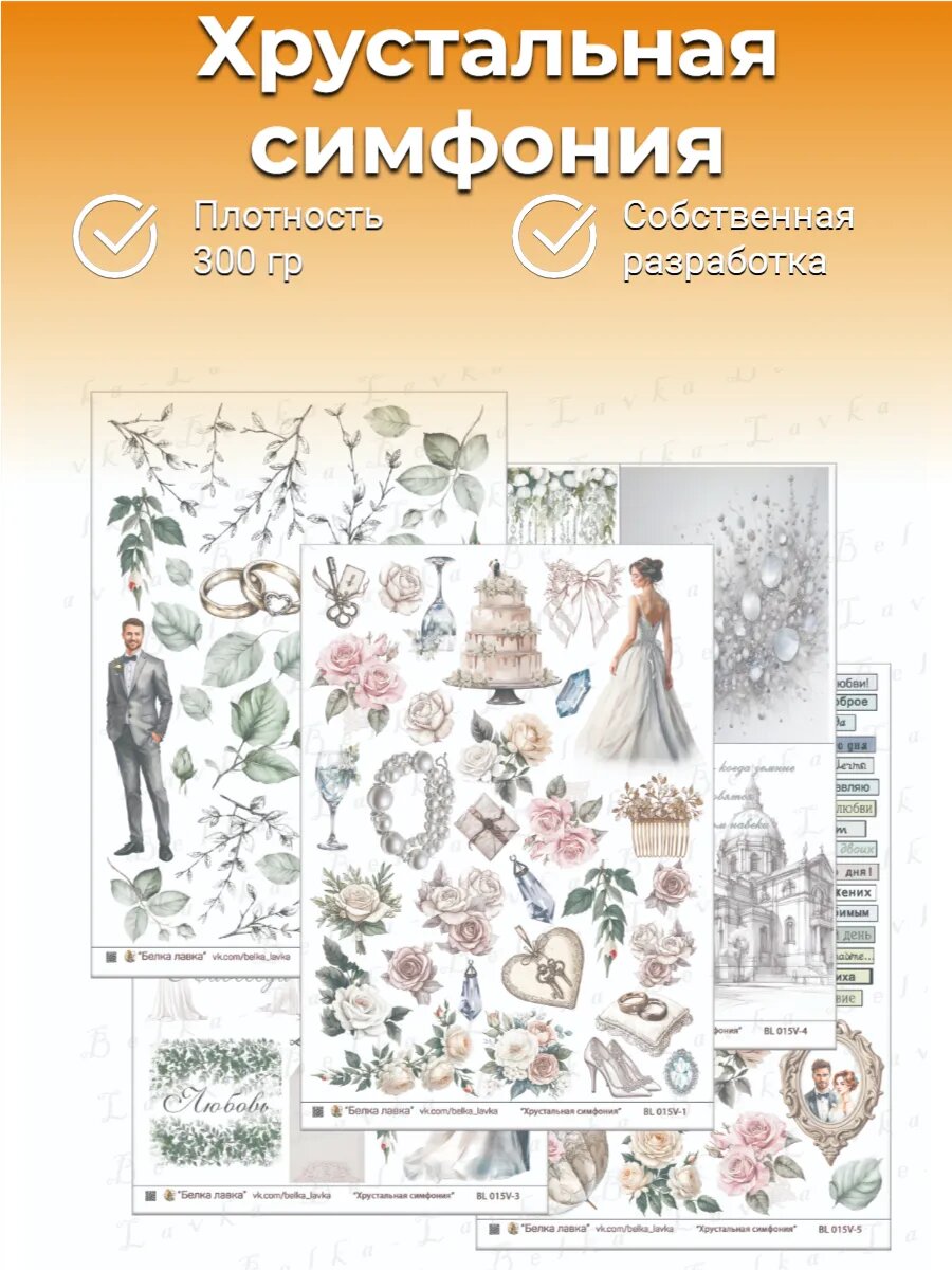 Набор для вырезания "Хрустальная симфония"