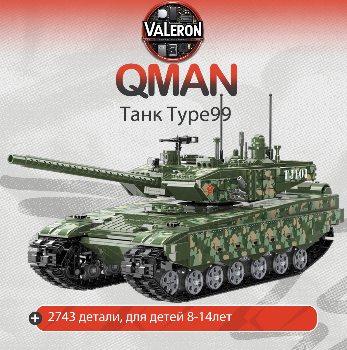 Конструктор QMAN, 2743 элемента, для детей 8-14 лет, Танк Type99