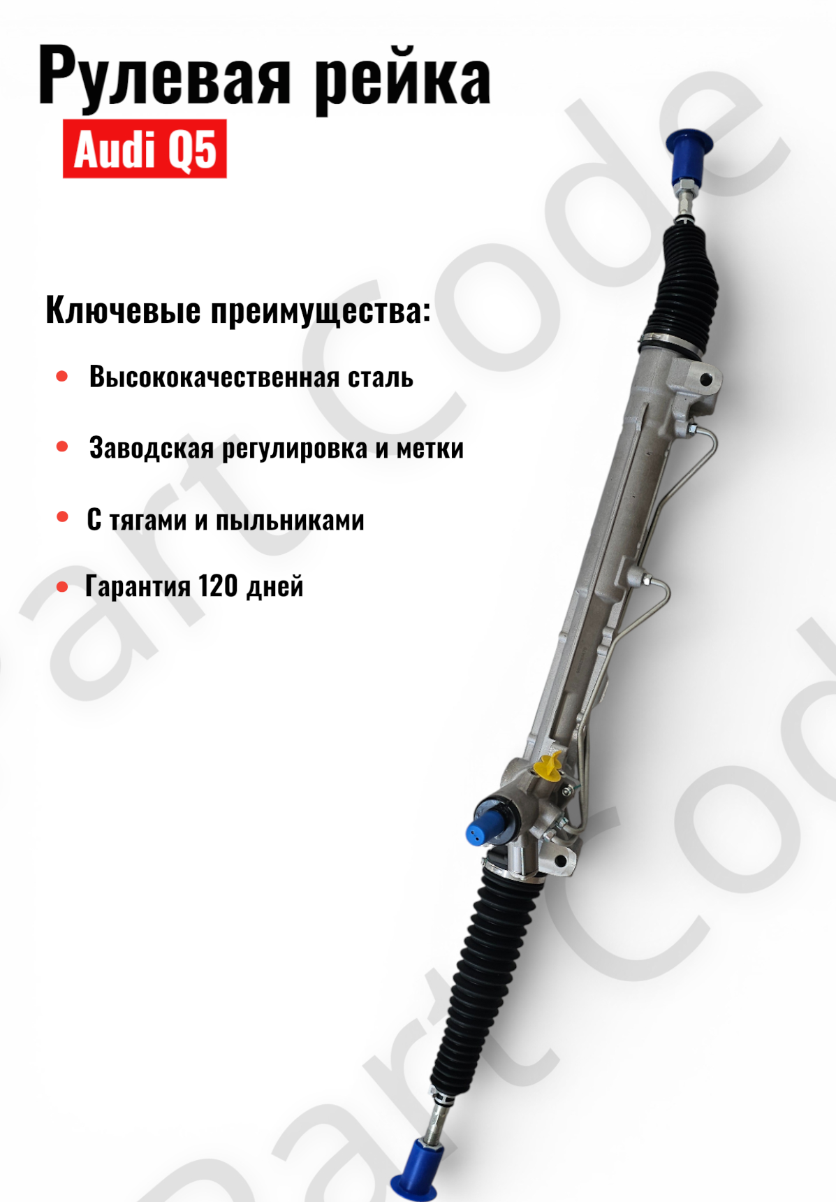 Гидравлическая рулевая рейка 8R1422065D, для Audi Q5, 2008-2017