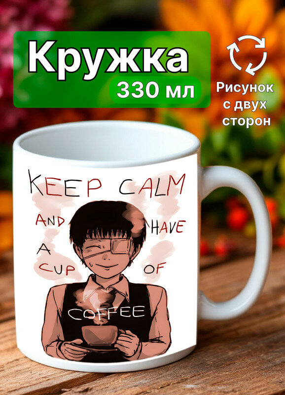 Кружка, Токийский гуль, Канеки Кен, керамика, использование в СВЧ, 330 мл, белая