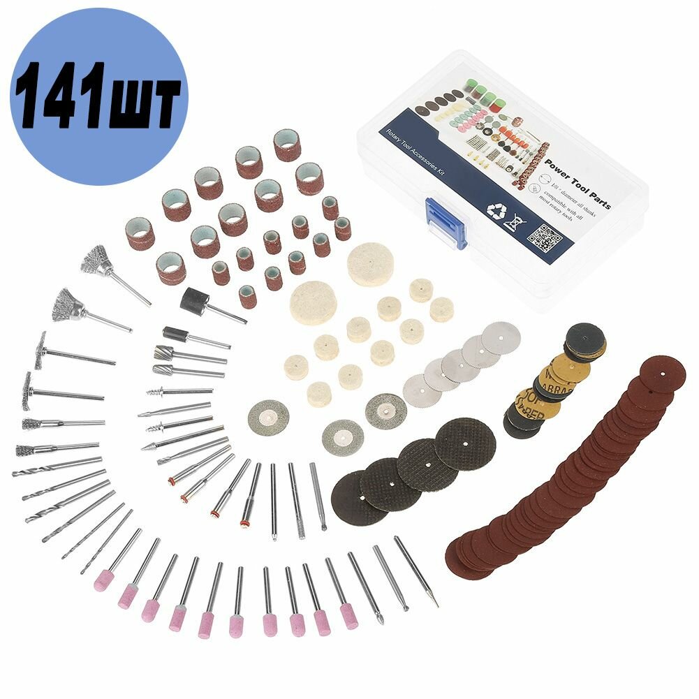 141шт Мини-Роторная электрическая шлифовальная машина, набор аксессуаров для полировки инструментов