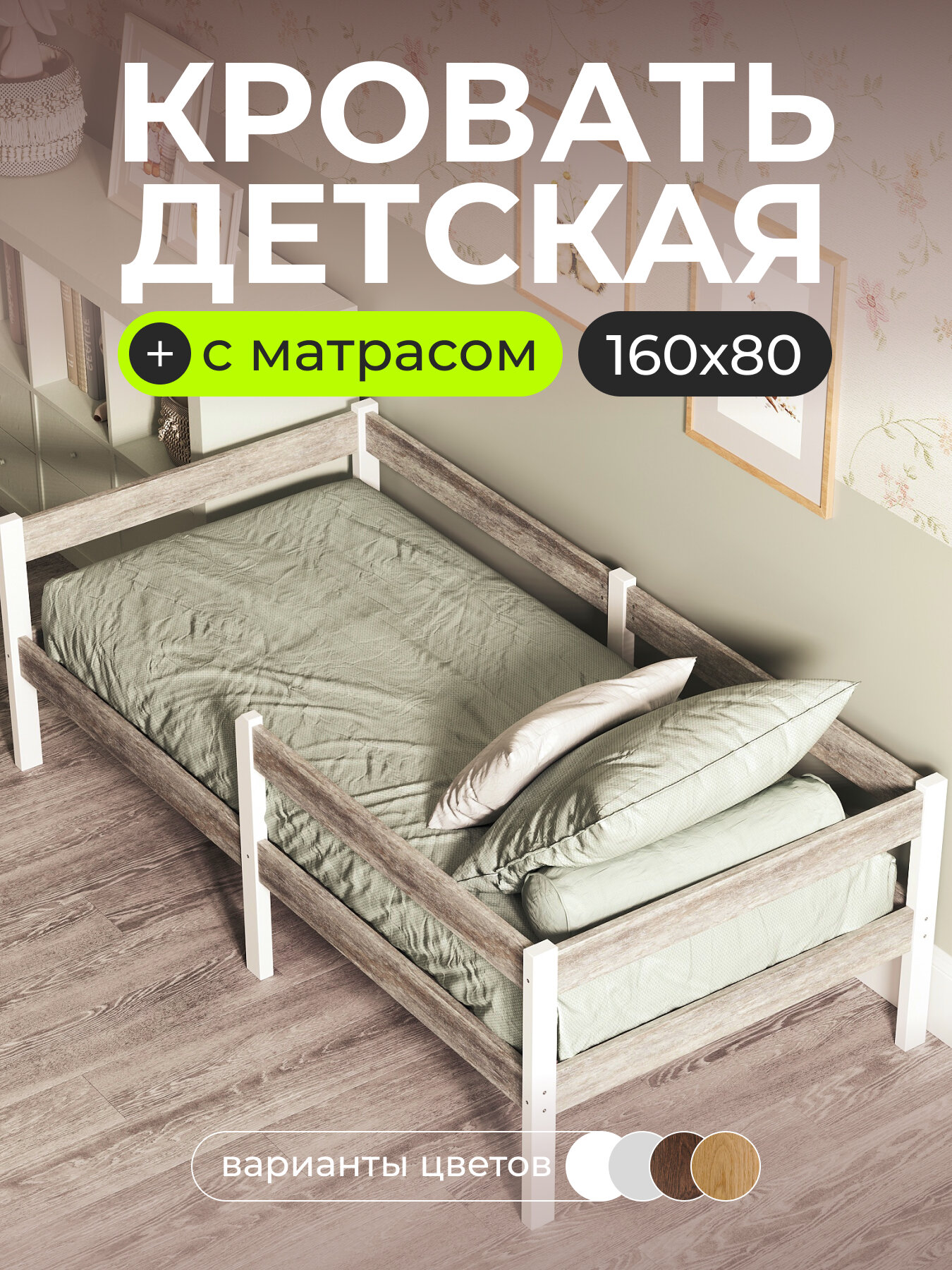 Кровать детская с матрасом и бортиком Sweet Sofa 160х80 см спальное место; цвет серый