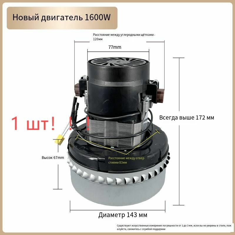 Двигатель для моющего строительного пылесоса 1600W 1 шт .