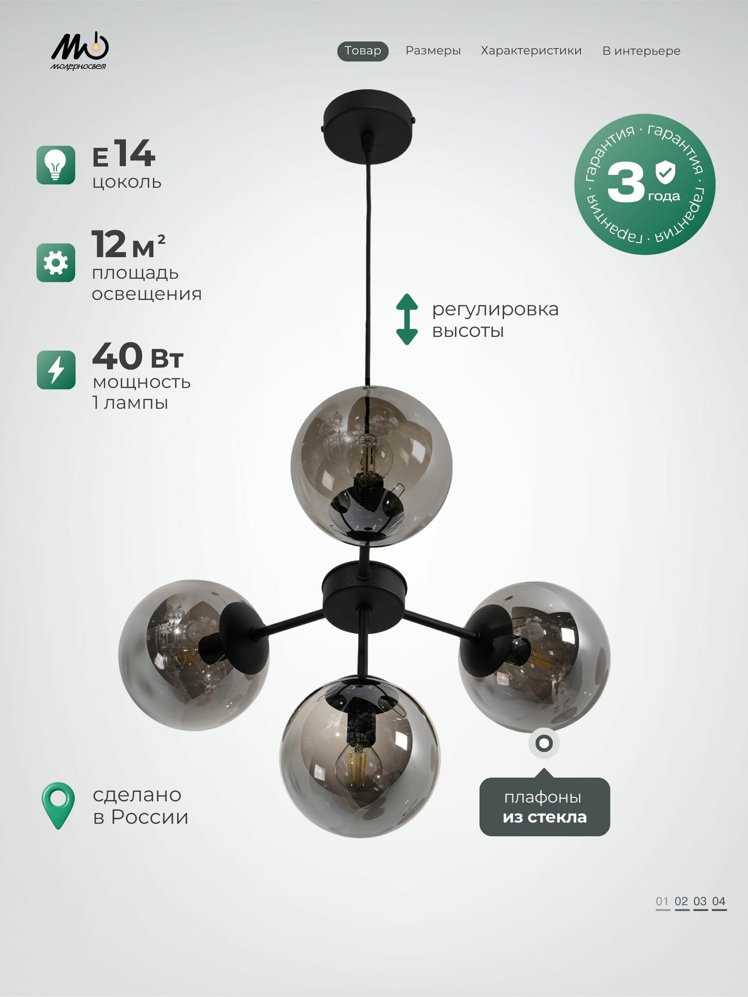 Подвесная люстра-светильник с 4 дымчатыми стеклянными плафонами 4*E14 40Вт, Модерн Свет