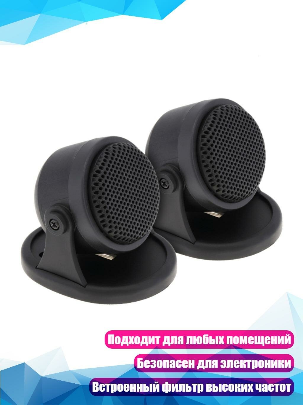 Потолочный твитер 20 Вт, 1 пара