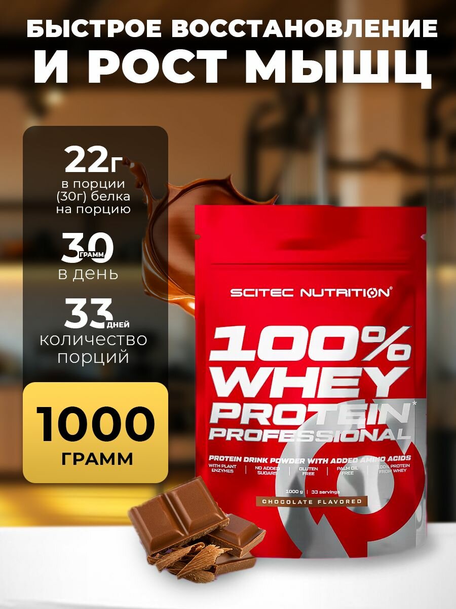 Протеин сывороточный Whey Protein Professional Шоколад 1000 гр.