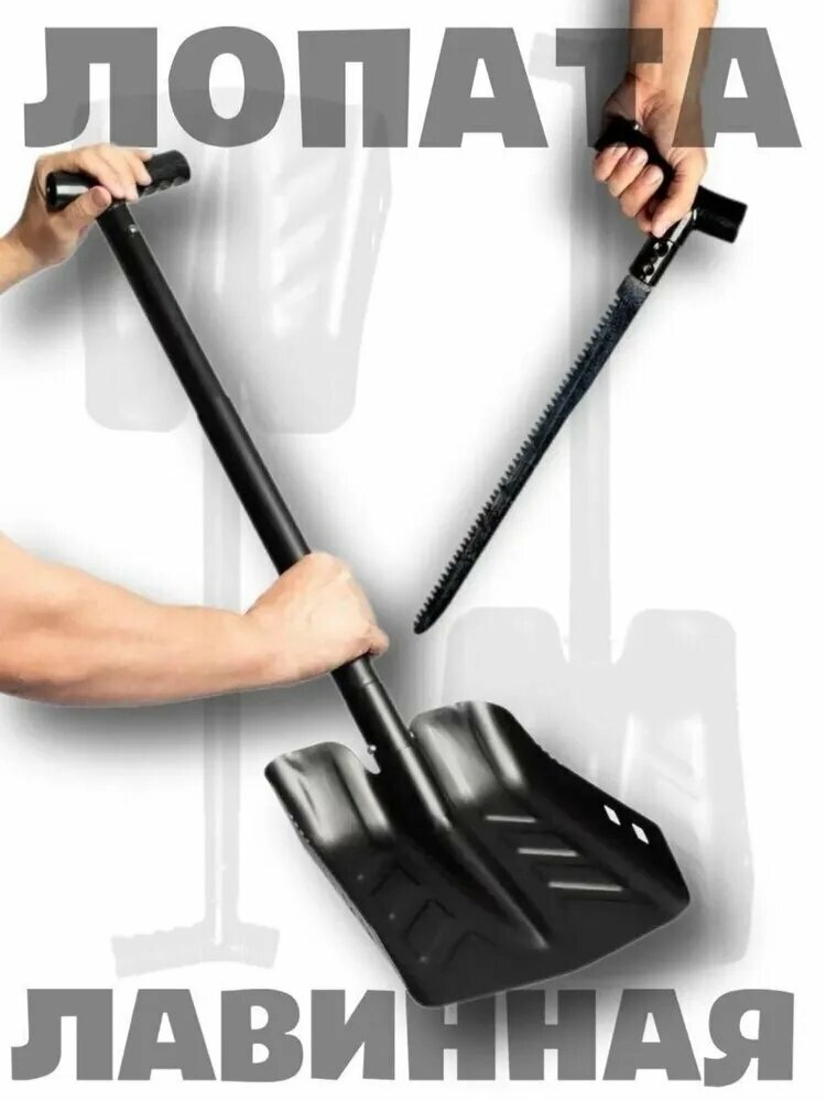 Лопата лавинная