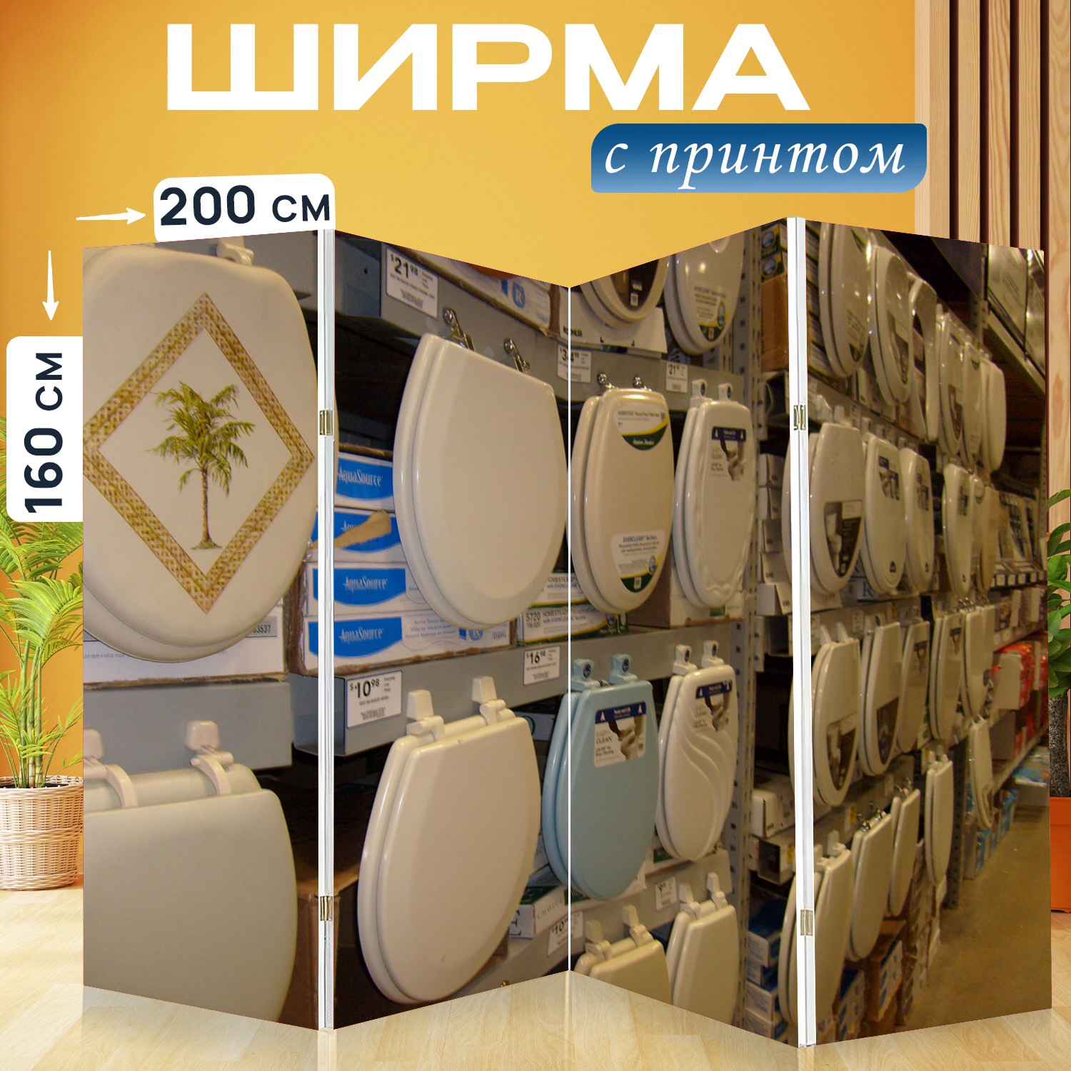 Ширма "Сиденья для унитазов унитазы подвесной унитазы подвесной дисплей" перегородка для зонирования комнаты с принтом 200x160 см. на холсте