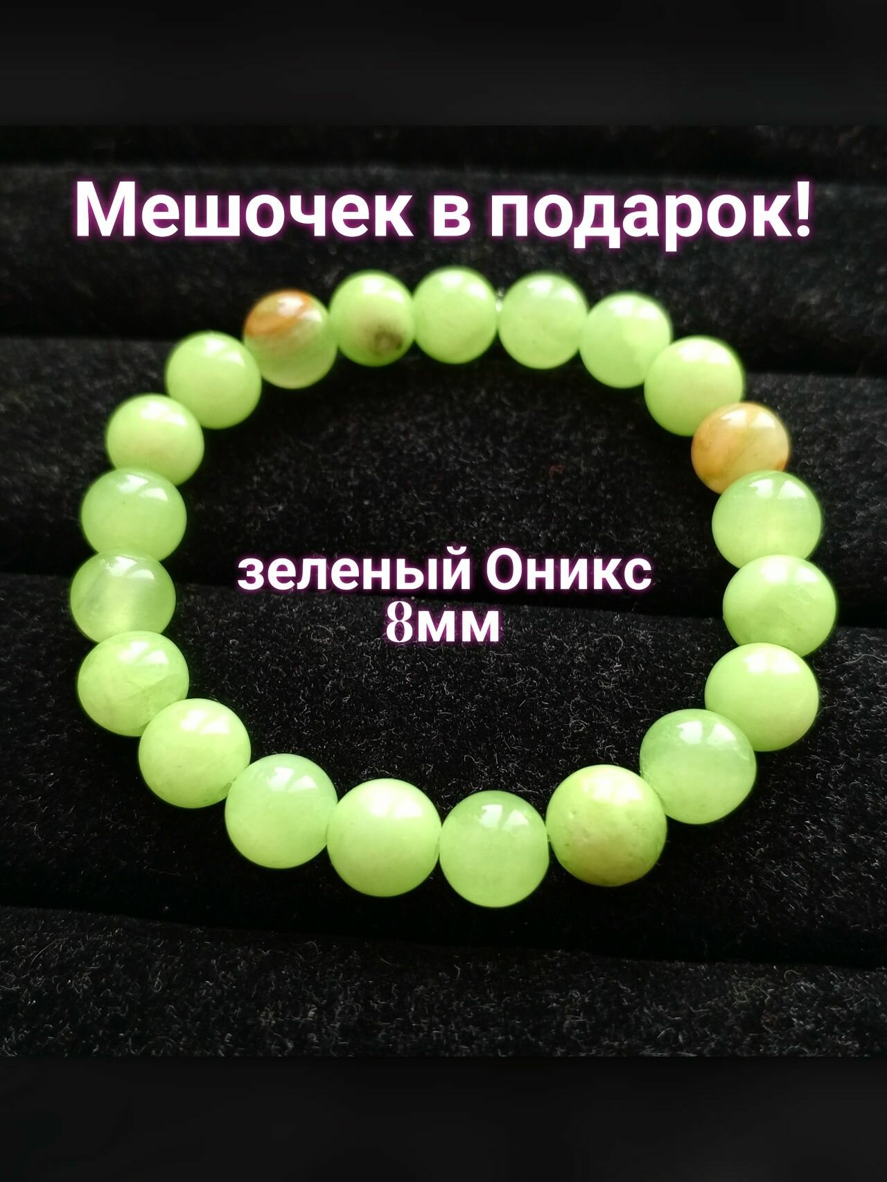 Браслет, оникс