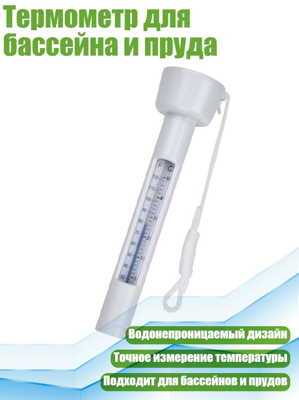 Термометр для бассейна и пруда, Белый