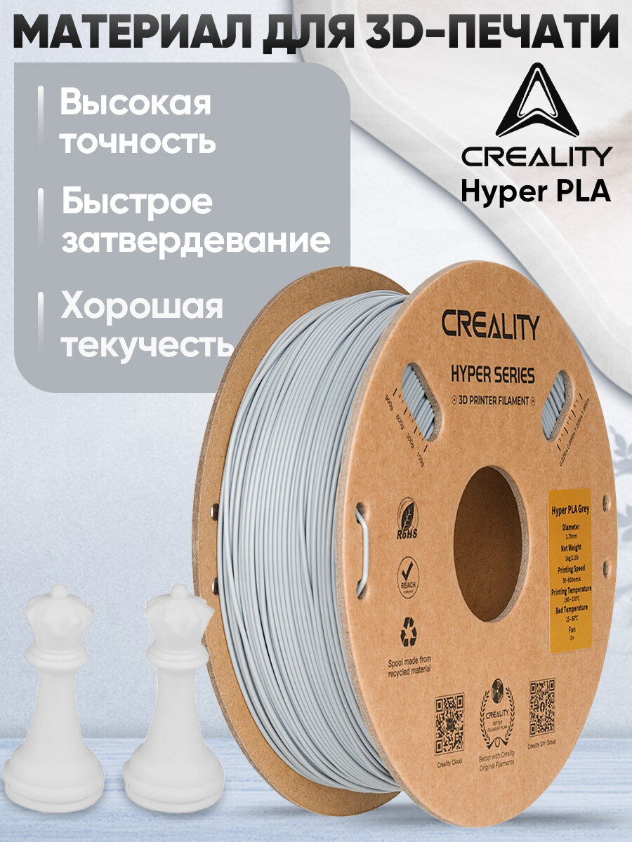Филамент для 3D-принтера Creality Hyper PLA 1.75 мм Серый，Высокая точность