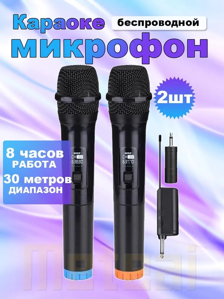 Meteai Микрофон для живого вокала 2шт. Микрофон караоке беспроводной для вокала, черный