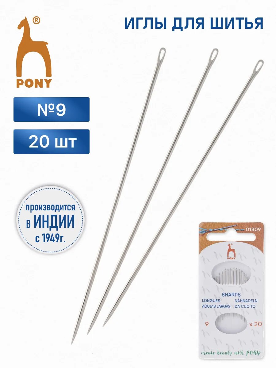 Иголки для шитья ручные Sharps №9 с серебряным ушком , 20 шт, стальные, PONY 01809