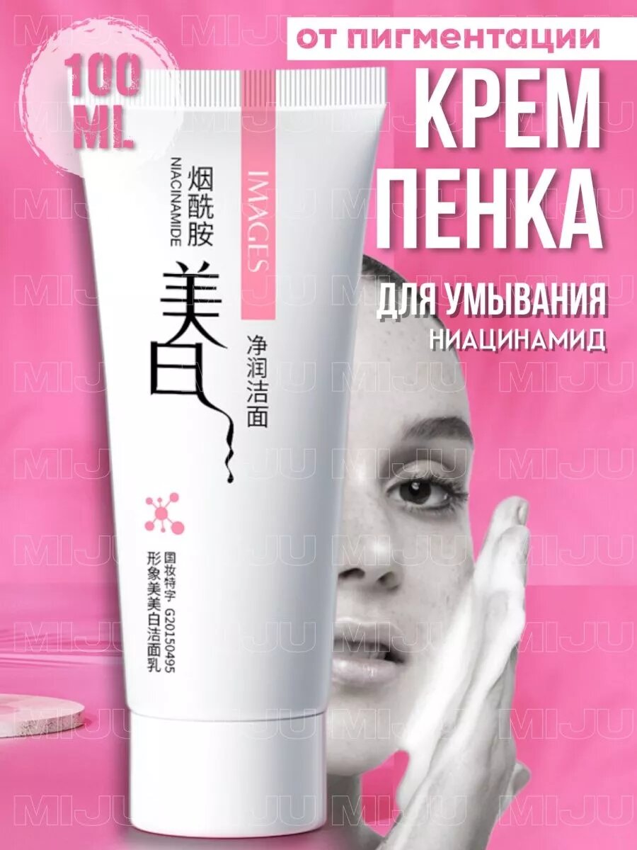 Пенка для умывания с ниацинамидом 100 мл