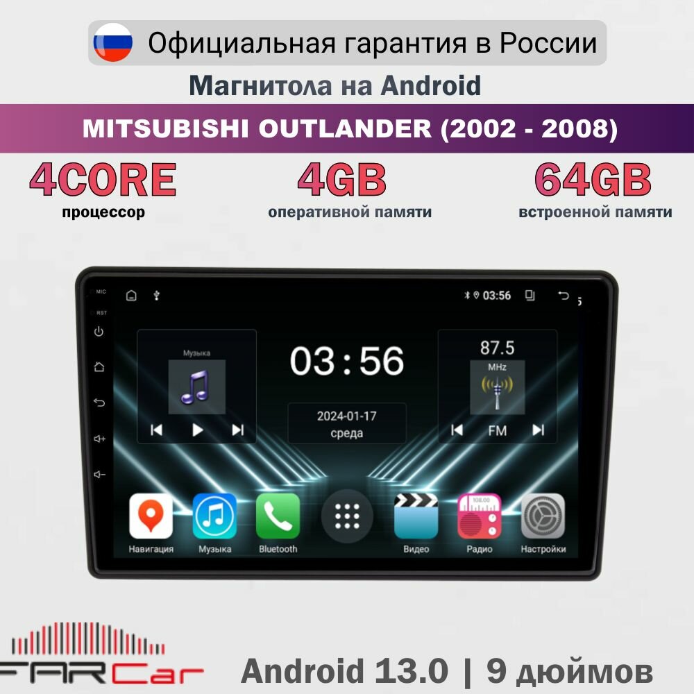 Магнитола Mitsubishi Outlander 2002-2008 на Android 14.0 / Мицубиси Аутлендер / Экран 2K, 6 128 Гб, процессор UIS7870 2,7 Ггц, SIM 4G, DSP - FC LX3053M (GX-2K) - 2K 9,5 дюйма