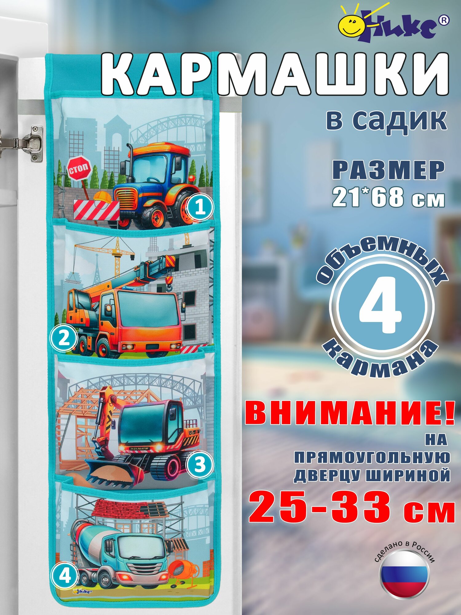 Кармашки в шкафчик для детского сада оникс На стройке, органайзер для хранения